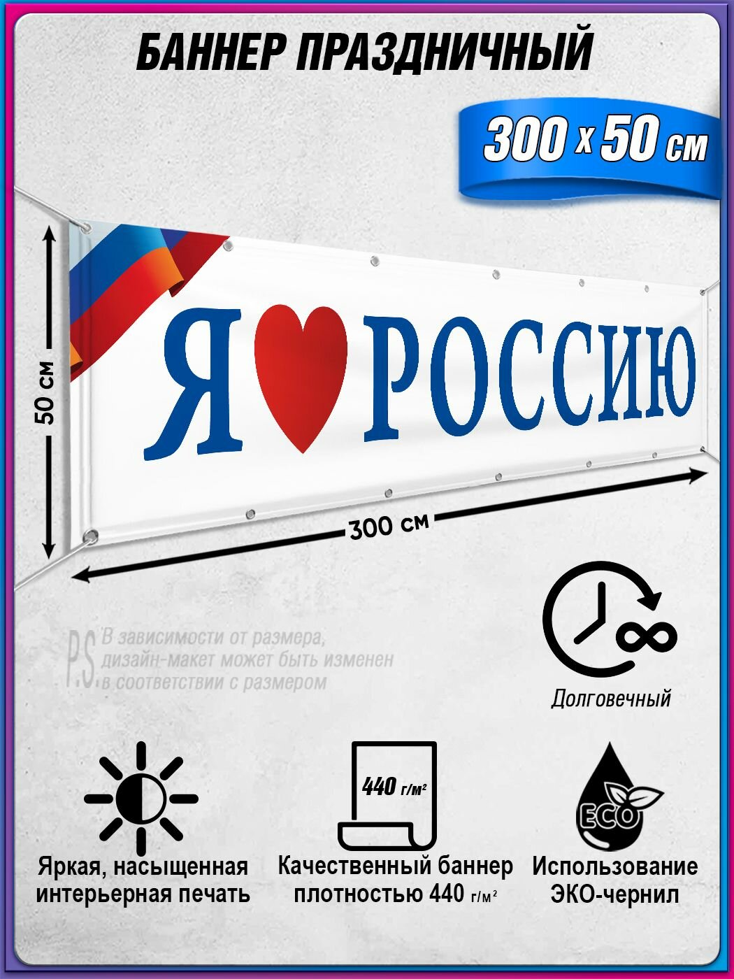 Баннер, растяжка на 12 июня, День России / 3x0.5 м.