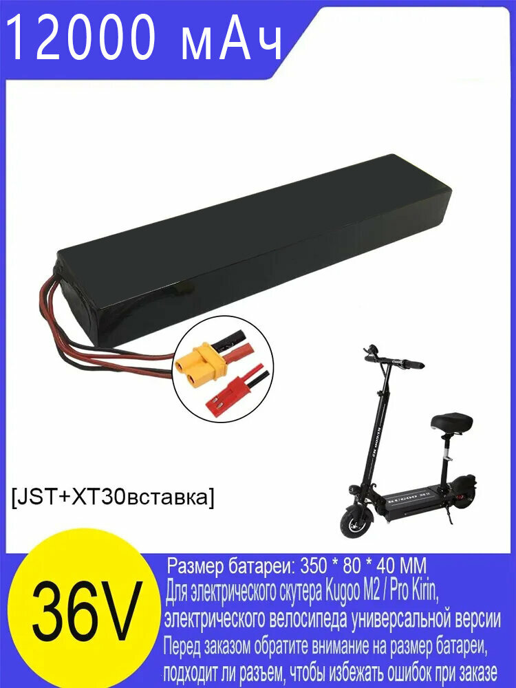 Аккумулятор для скутера kugoo 36V, kugoo m2/m2 pro, m2 Kirin, встроенный модуль защиты BMS