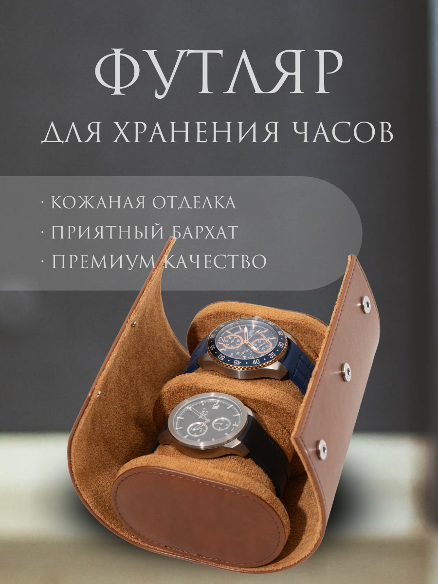 Шкатулка для часов из натуральной кожи с двумя отделениями, цвет коричневый