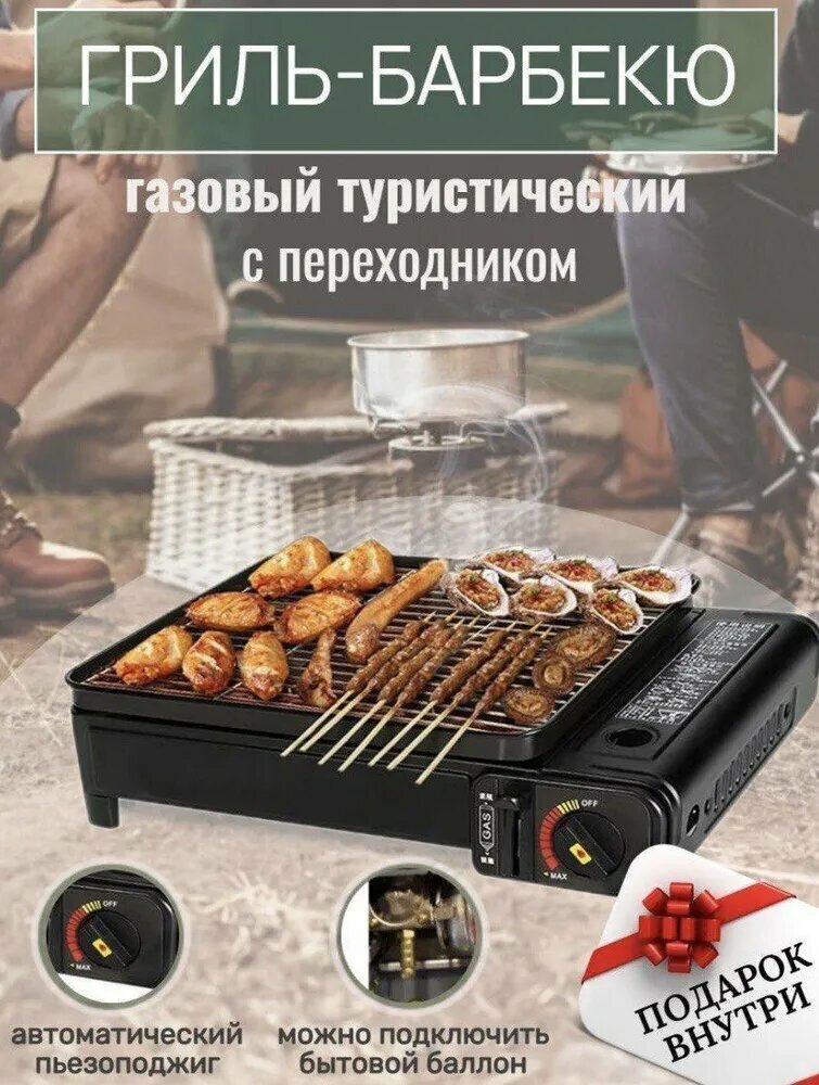 KNOW EASY-Газовая барбекю-гриль туристическая портативная