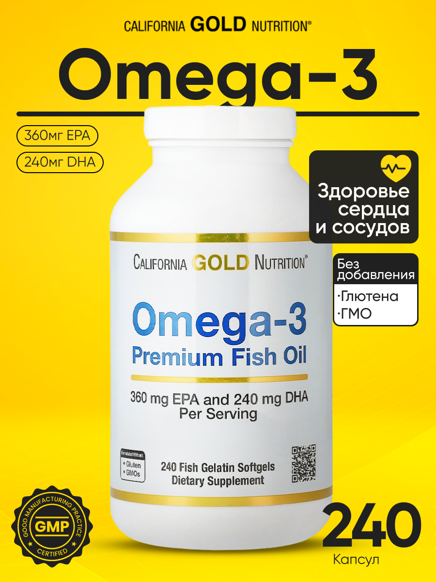 Омега-3 для сердца, мозга, глаз и суставов California Gold Nutrition - Omega-3 Premium 240 Softgels