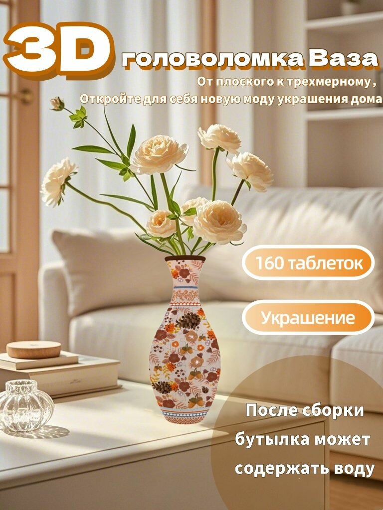3D ваза-головоломка, украшение дома для гостиной, подарки для украшения цветочных композиций