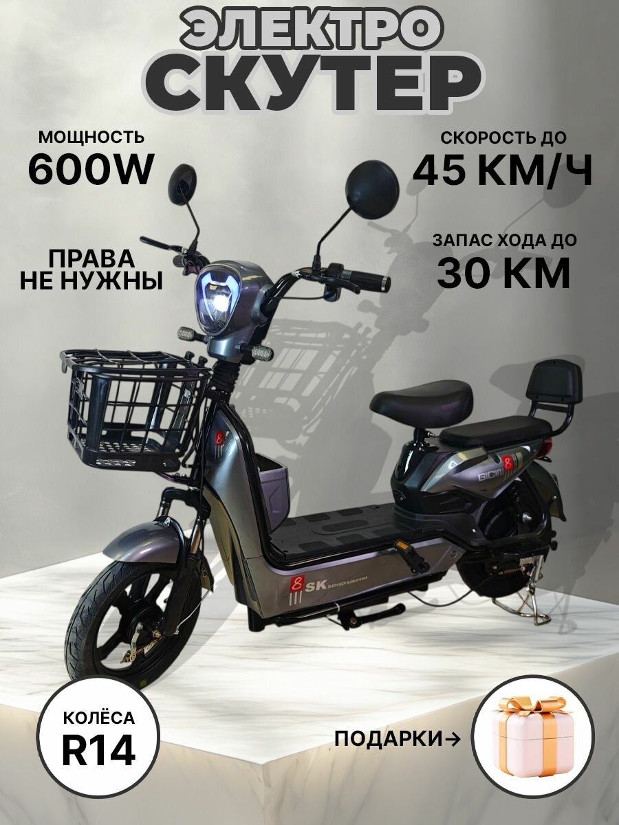 Электроскутер SK8 Сянчу 2026г, R14, 45 км/ч, серый
