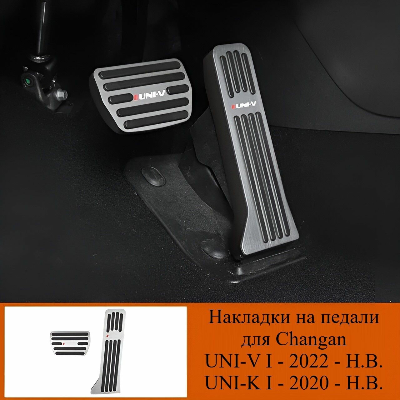 Накладки на педали для Changan Zeekr