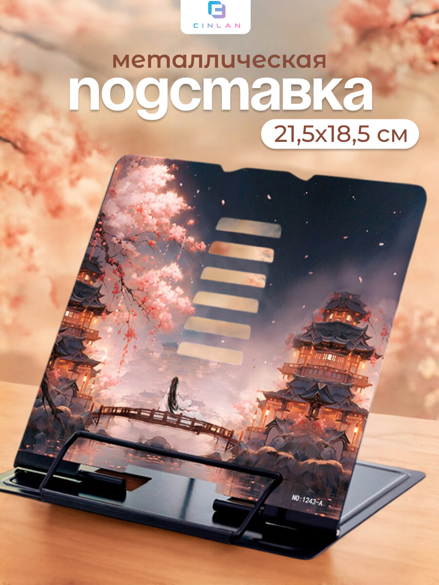 Подставка для книг и учебников школьная металлическая CINLANKIDS
