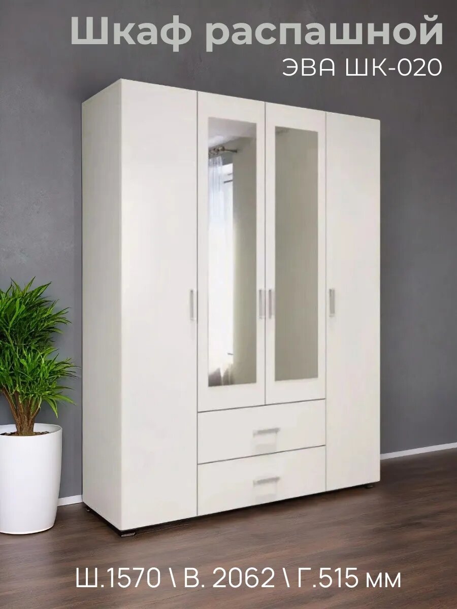 Шкаф распашной МК Флагман Эва ШК-020, классический, 4 двери, с зеркалом, белый