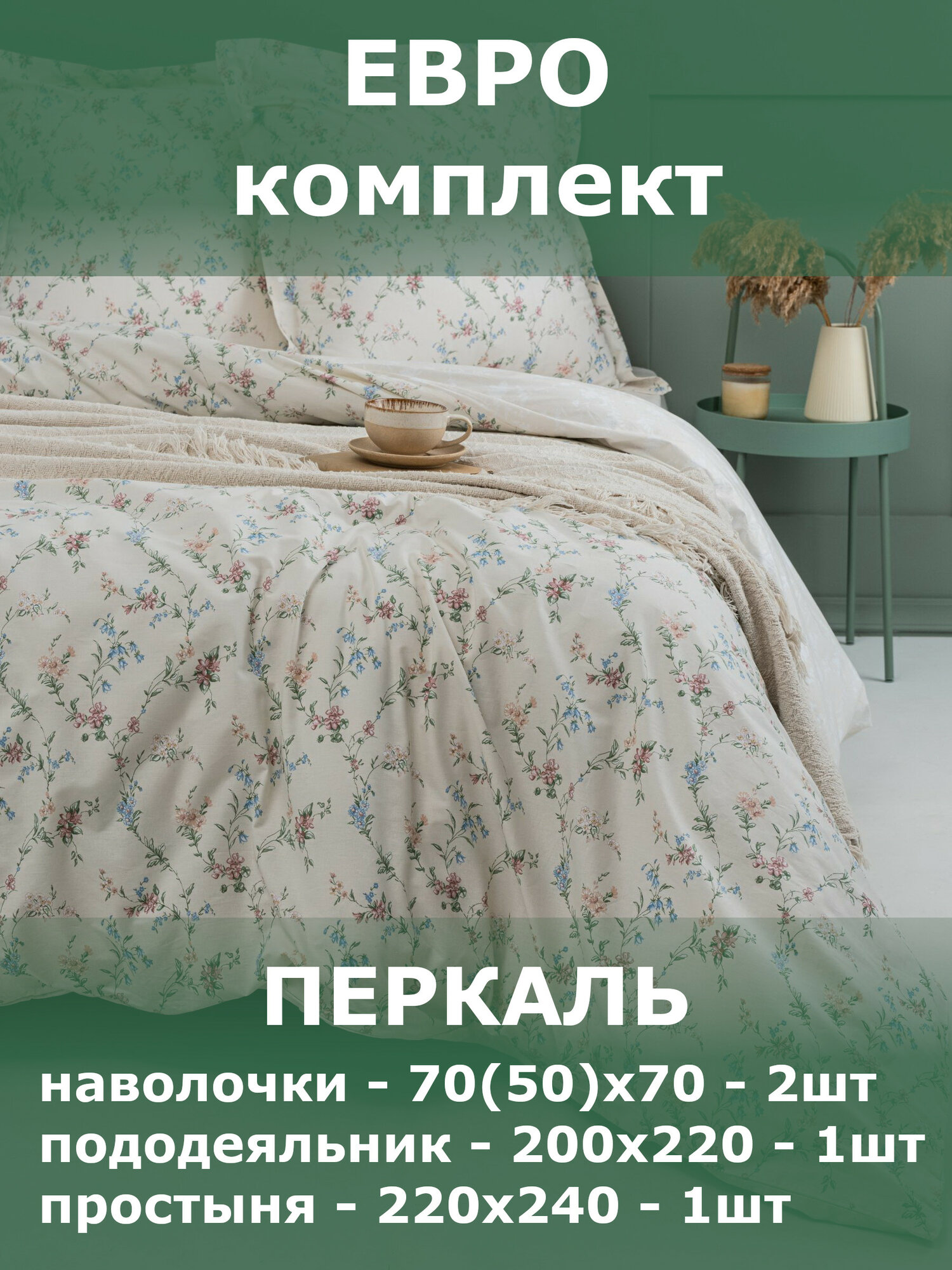 Комплект постельного белья Экодом Перкаль, Евро, рис. 9833-1