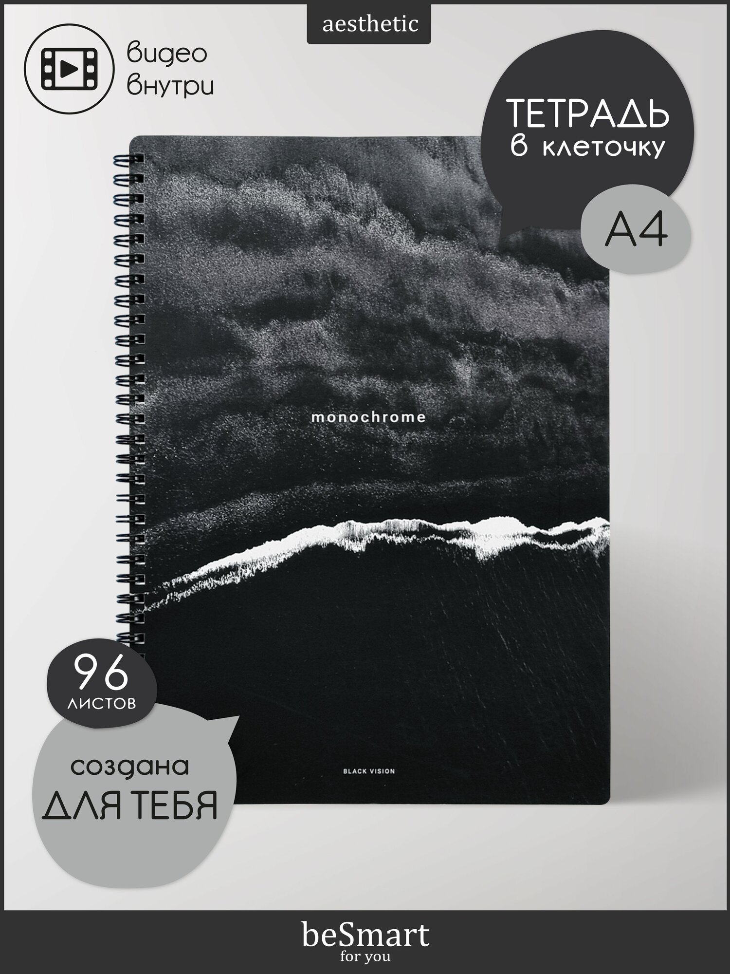 Тетрадь общая beSmart "Dune" на спирали, А4 на 96 листов в клетку, мягкая обложка