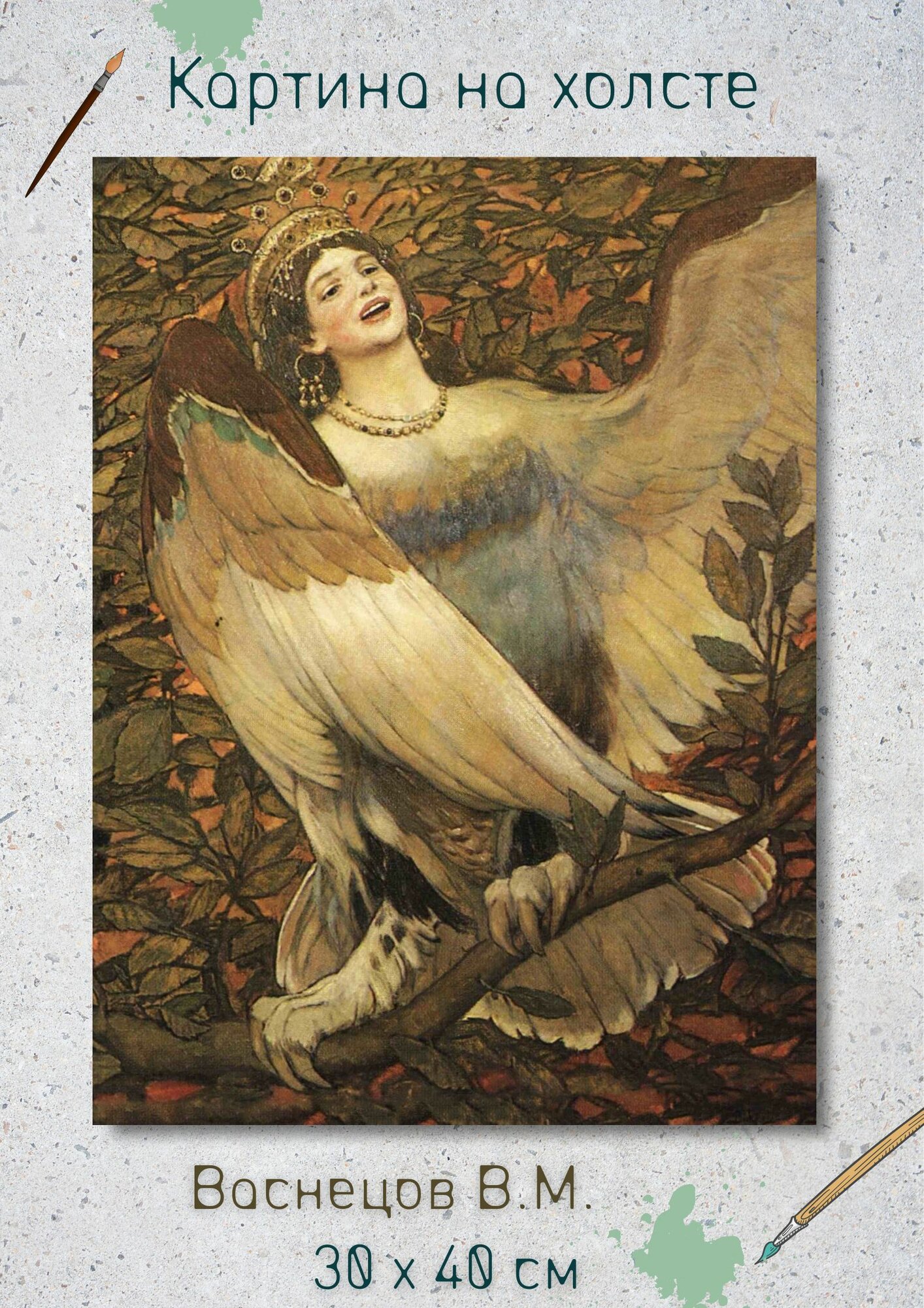 Васнецов "Сирин и Алконост - правая половина". Картина на холсте 30х40 см