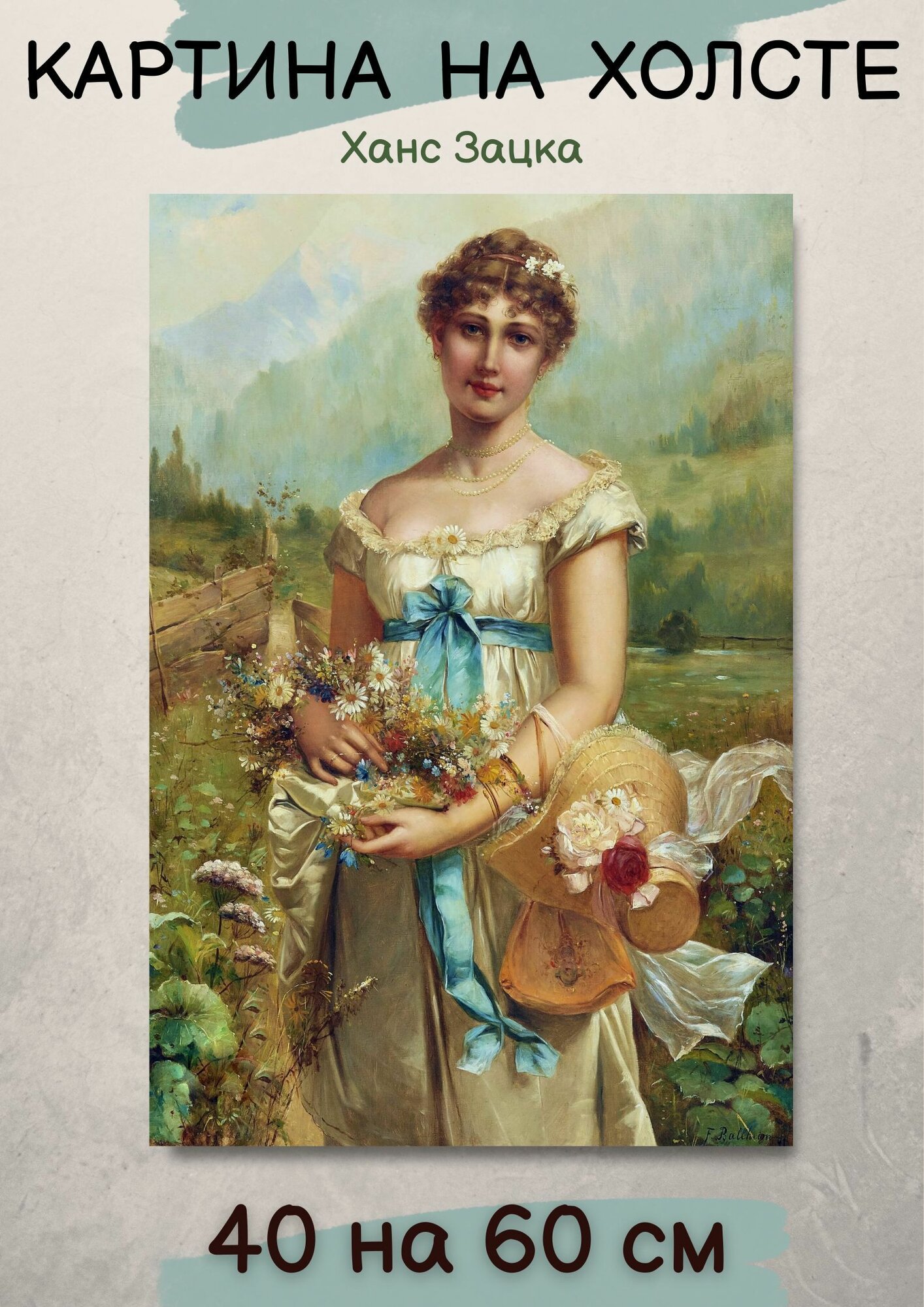 Ханс Зацка "Флора на фоне альпийского пейзажа". Картина 60х40 см на холсте