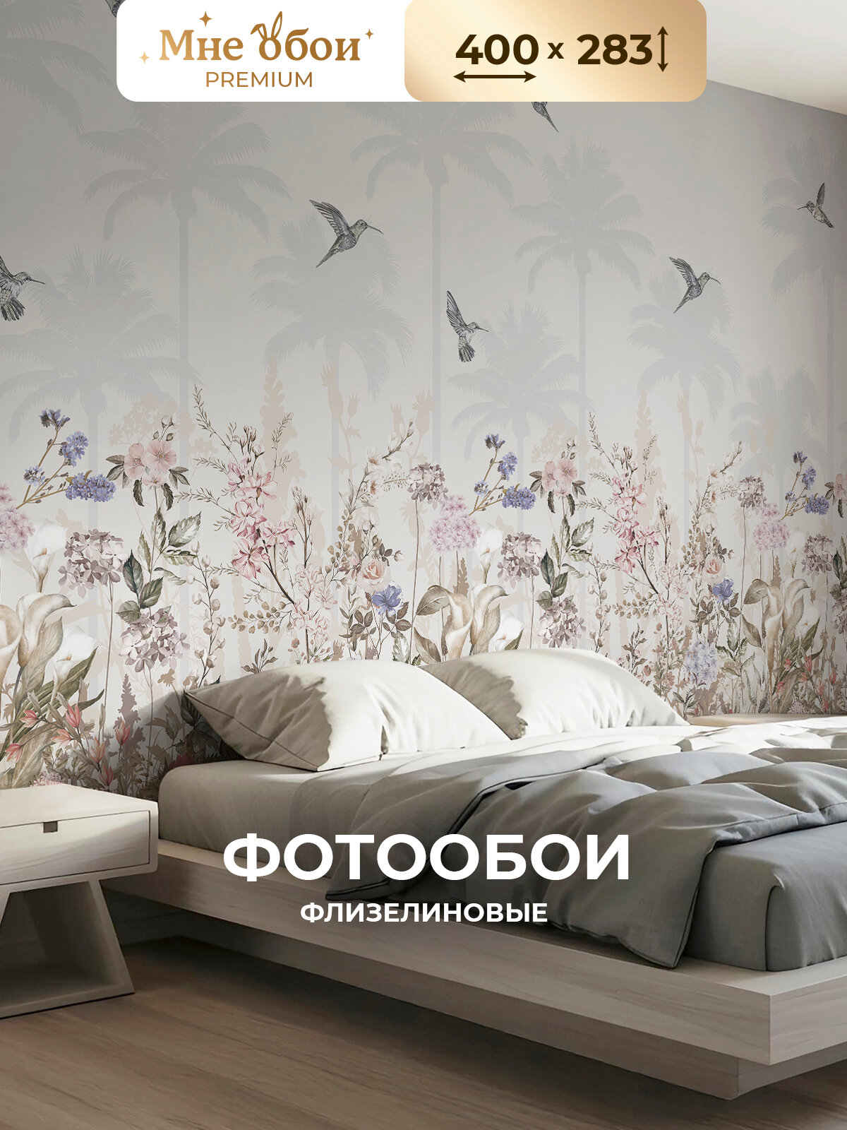 Фотообои на стену флизелиновые 3d для спальни и гостиной, на кухню 400х283 птицы, тропики, растения