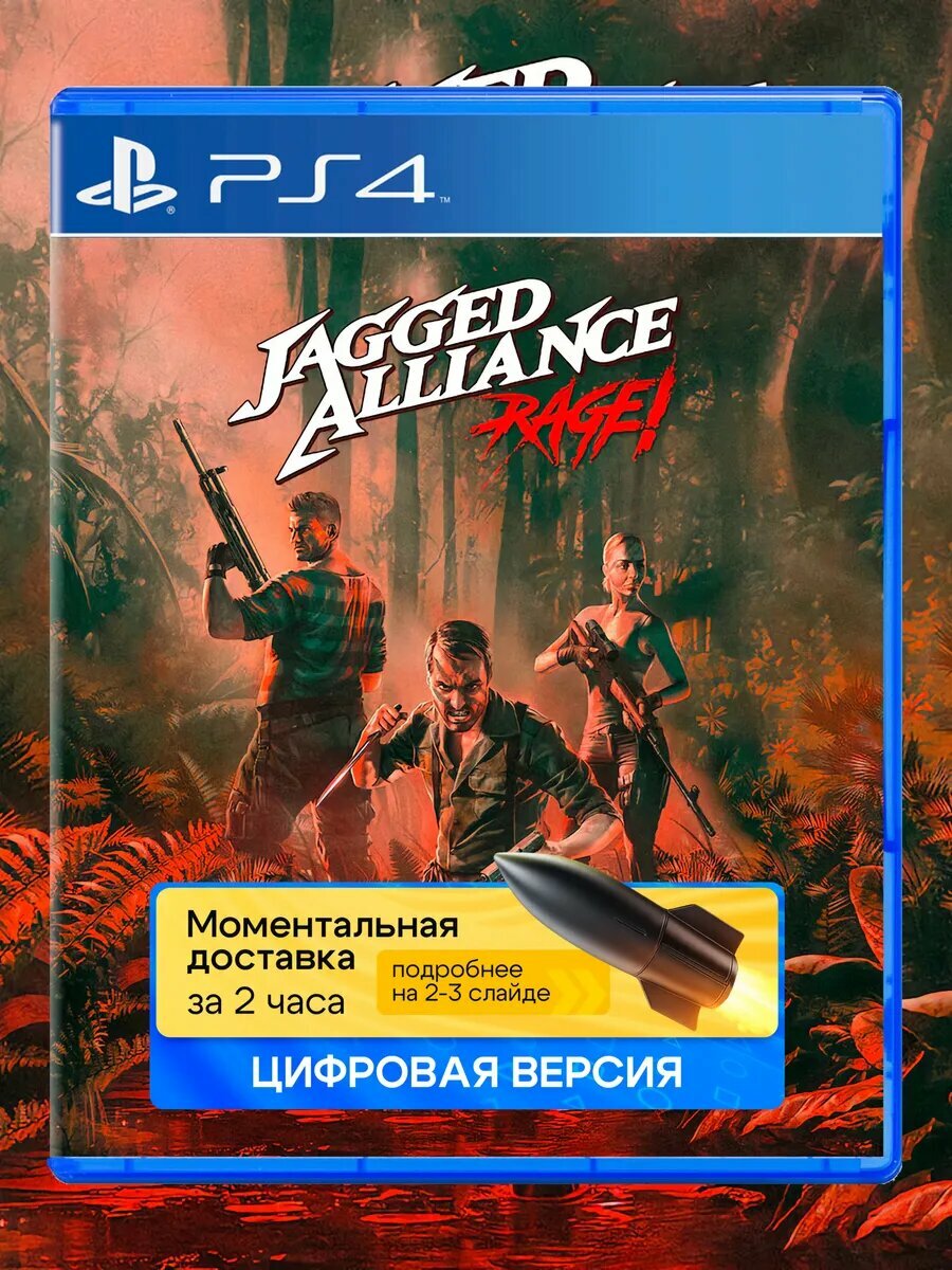 Игра Jagged Alliance: Rage! для Sony PlayStation PS4 PS5