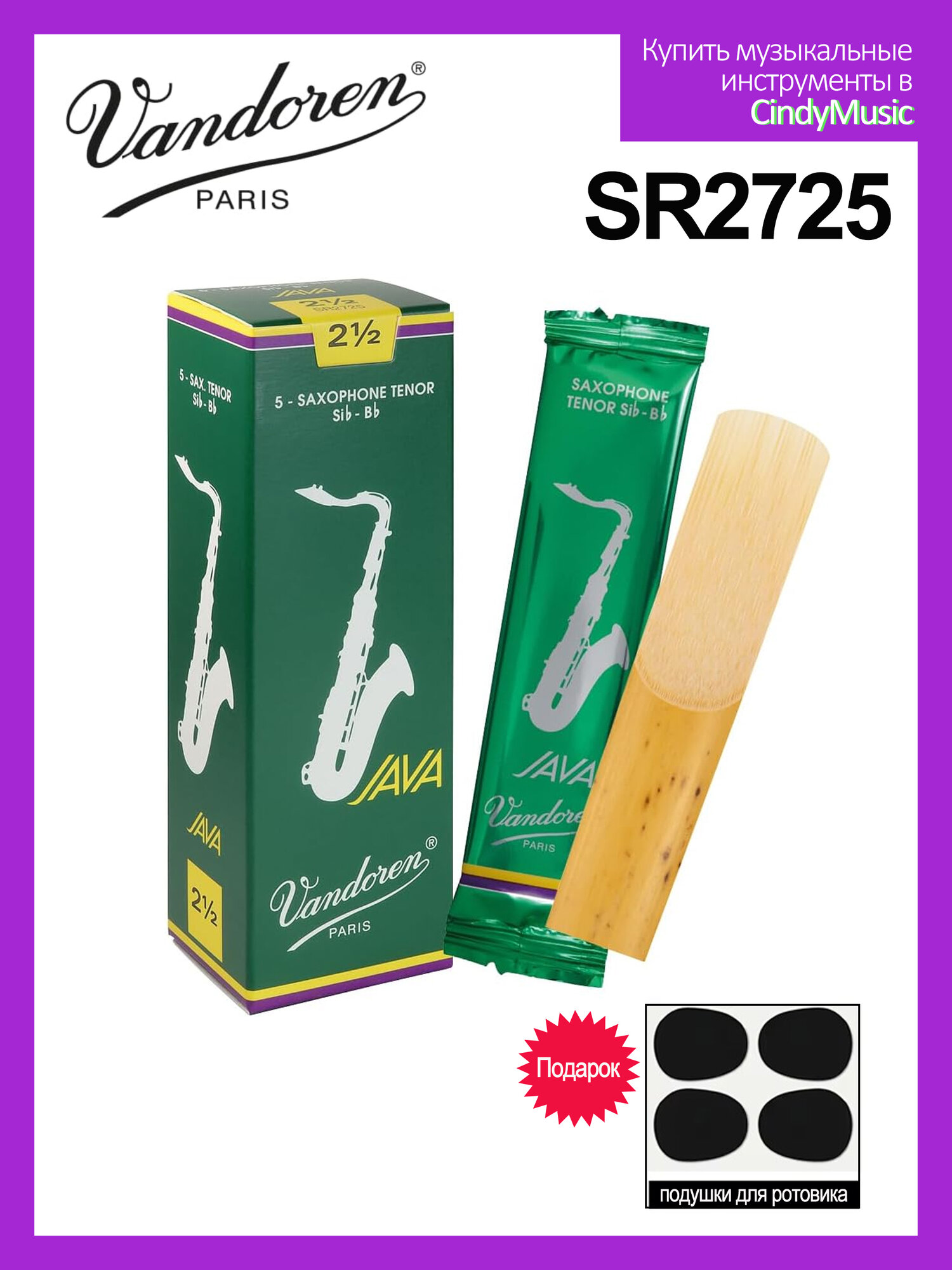 France Vandoren JAVA Саксофон Тенор Sib-доFlat (Bb) Кольца, Сила 2.5#, зелёная упаковка из 5 шт.