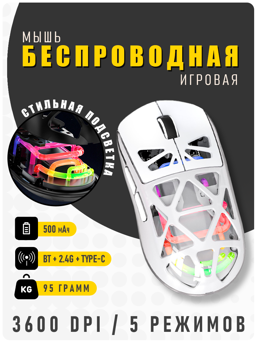 Мышка беспроводная для компьютера игровая AULA M7 / BLUETOOTH, 2.4G, TYPE-C / Прозрачный корпус. белое