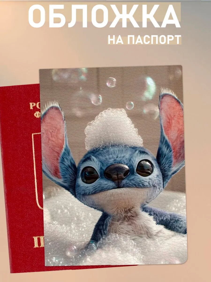 Обложка для паспорта