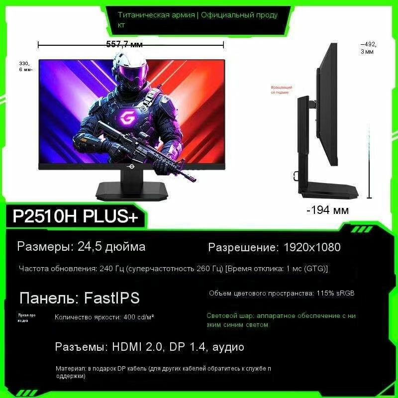Titan Army 24,5 дюйма 260 Гц аппаратный монитор для лифта с низким уровнем синего света P2510H PLUS+