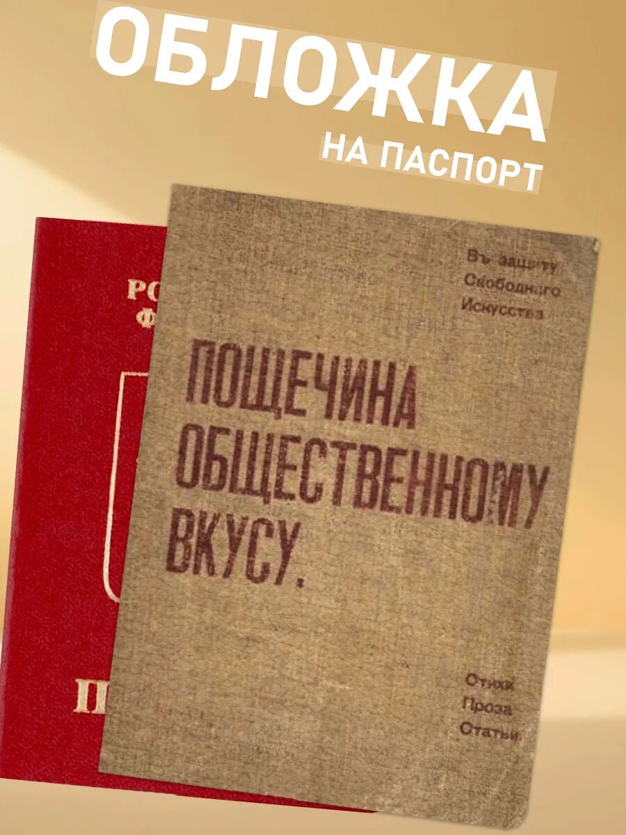 Обложка для паспорта