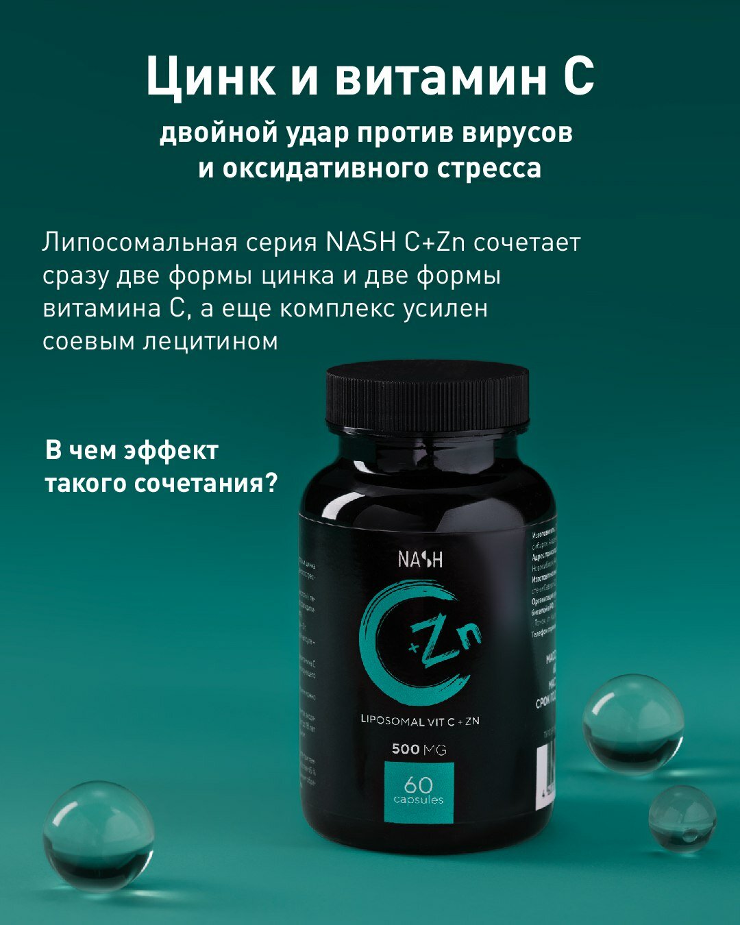 Витаминизированный пищевой комплекс Серия NASH комплекс, обогащенный витамином С и цинком