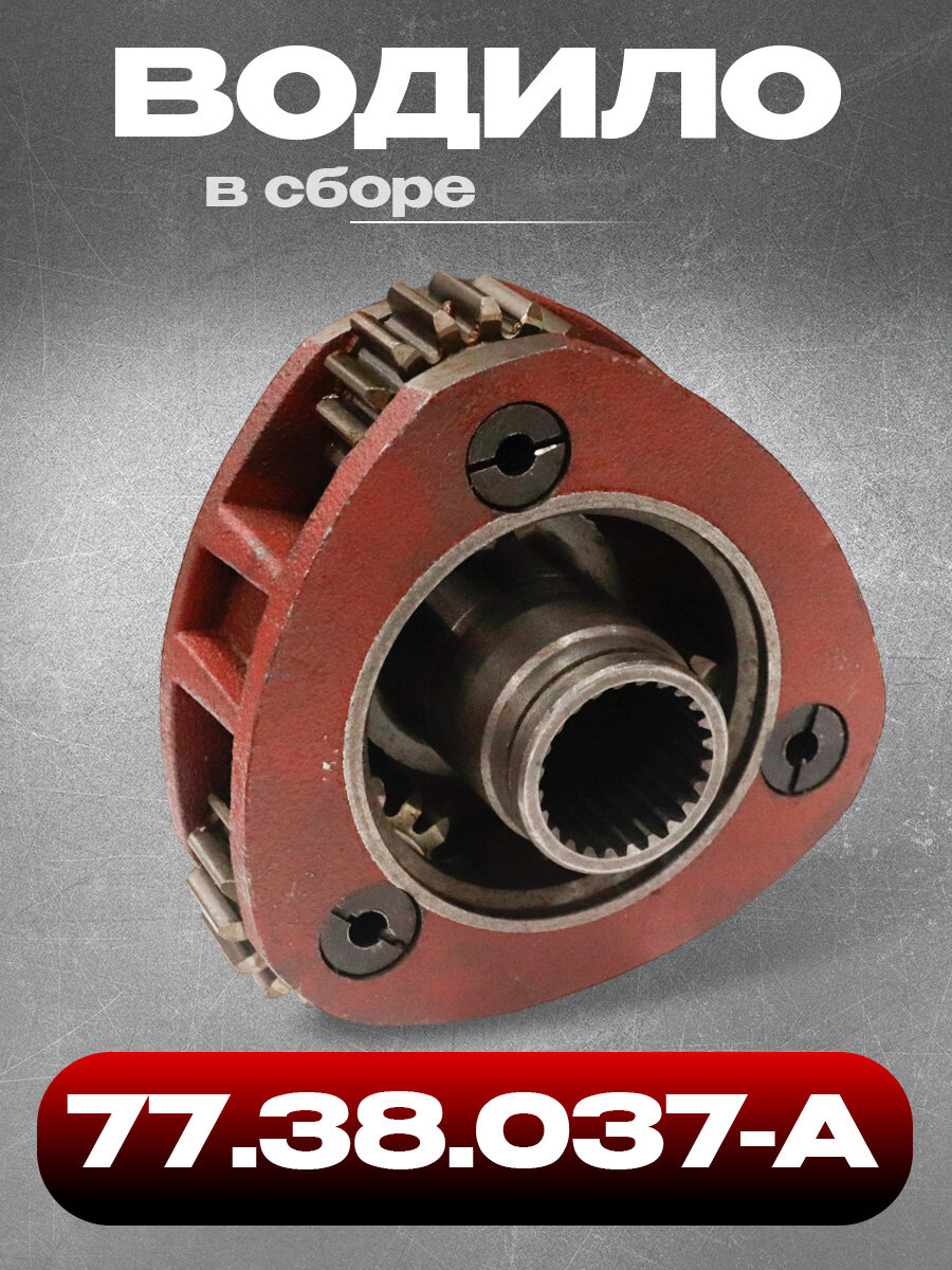 Водило 77.38.037-А в сборе (ДТ-75)