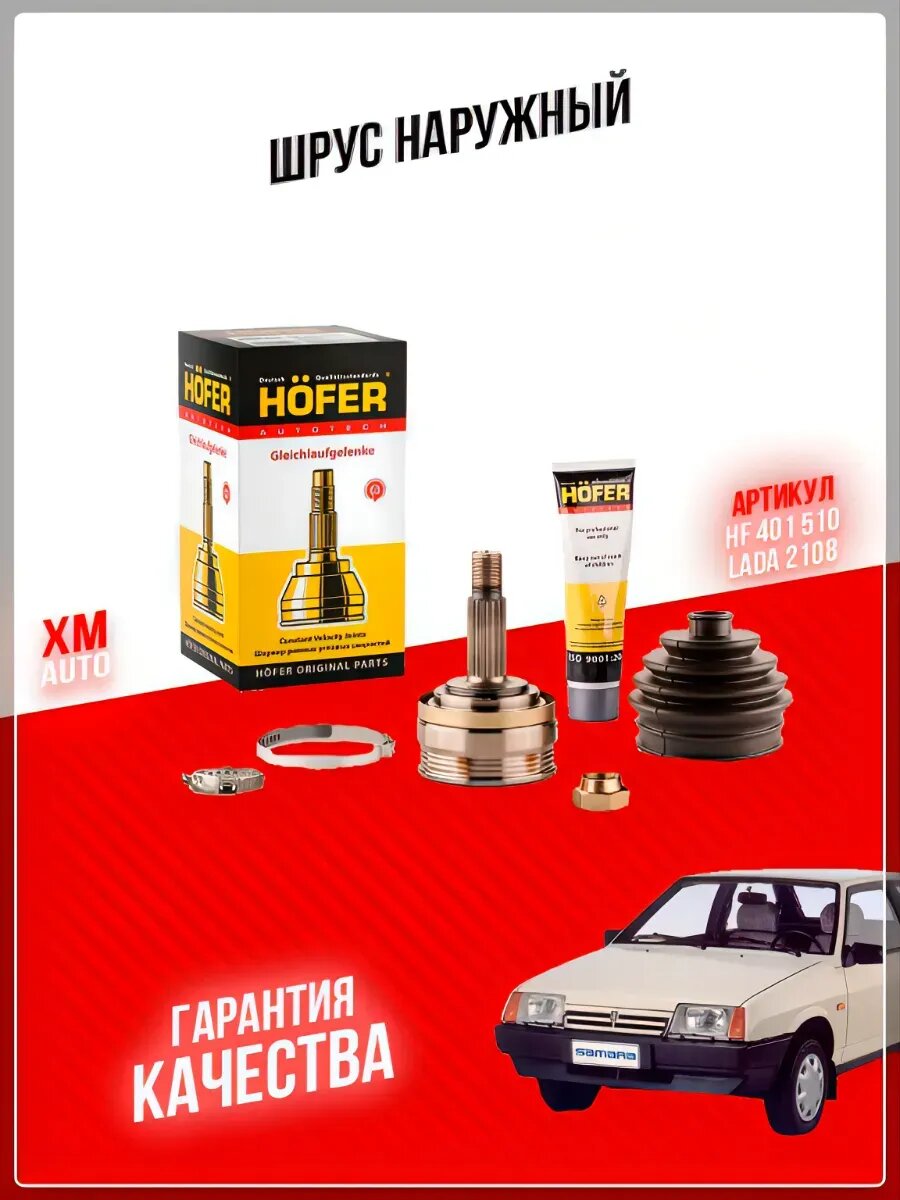 Шрус Наружный Kalina -Priora-Granta