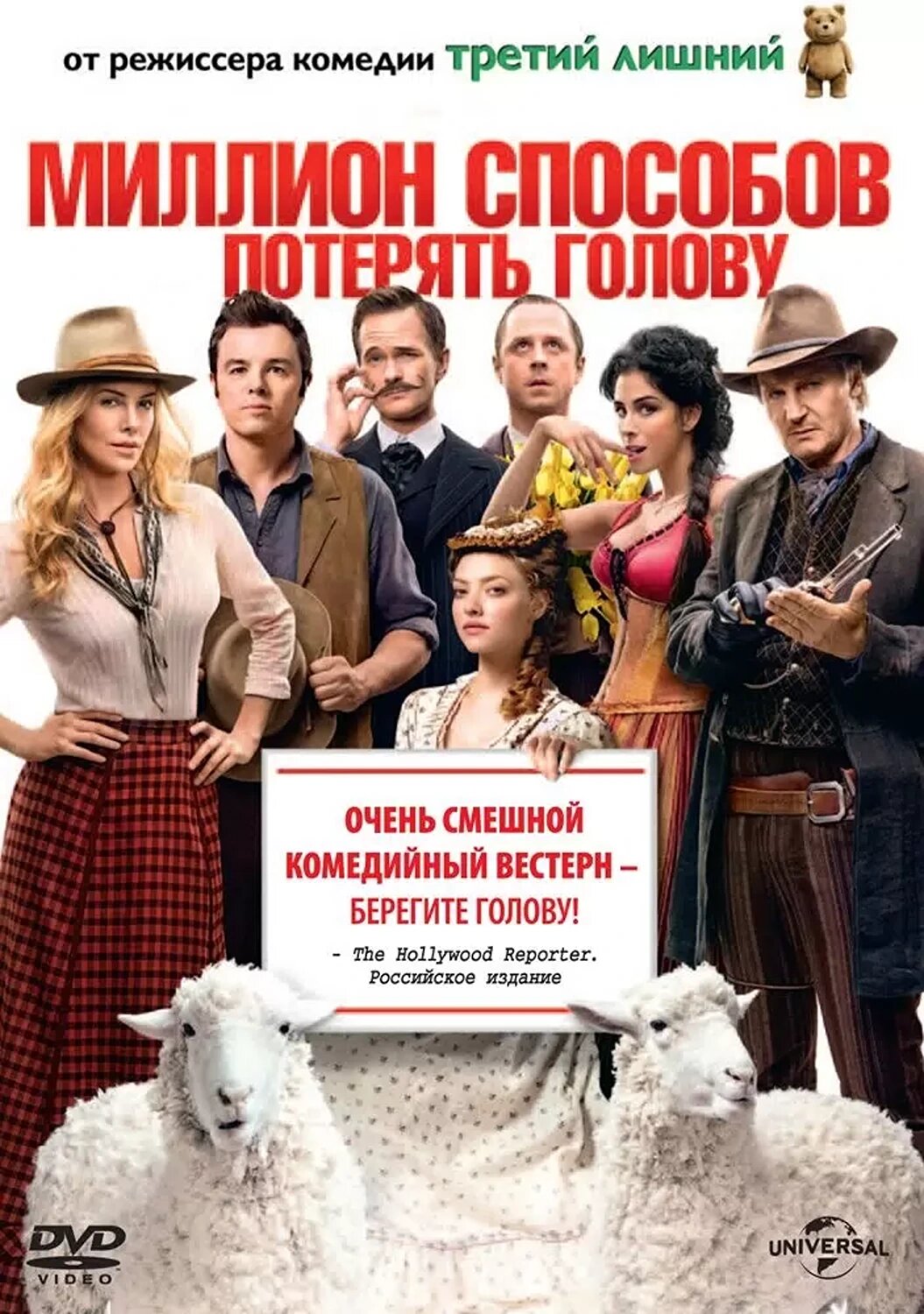 Миллион способов потерять голову DVD-video (DVD-box) | Вестерн