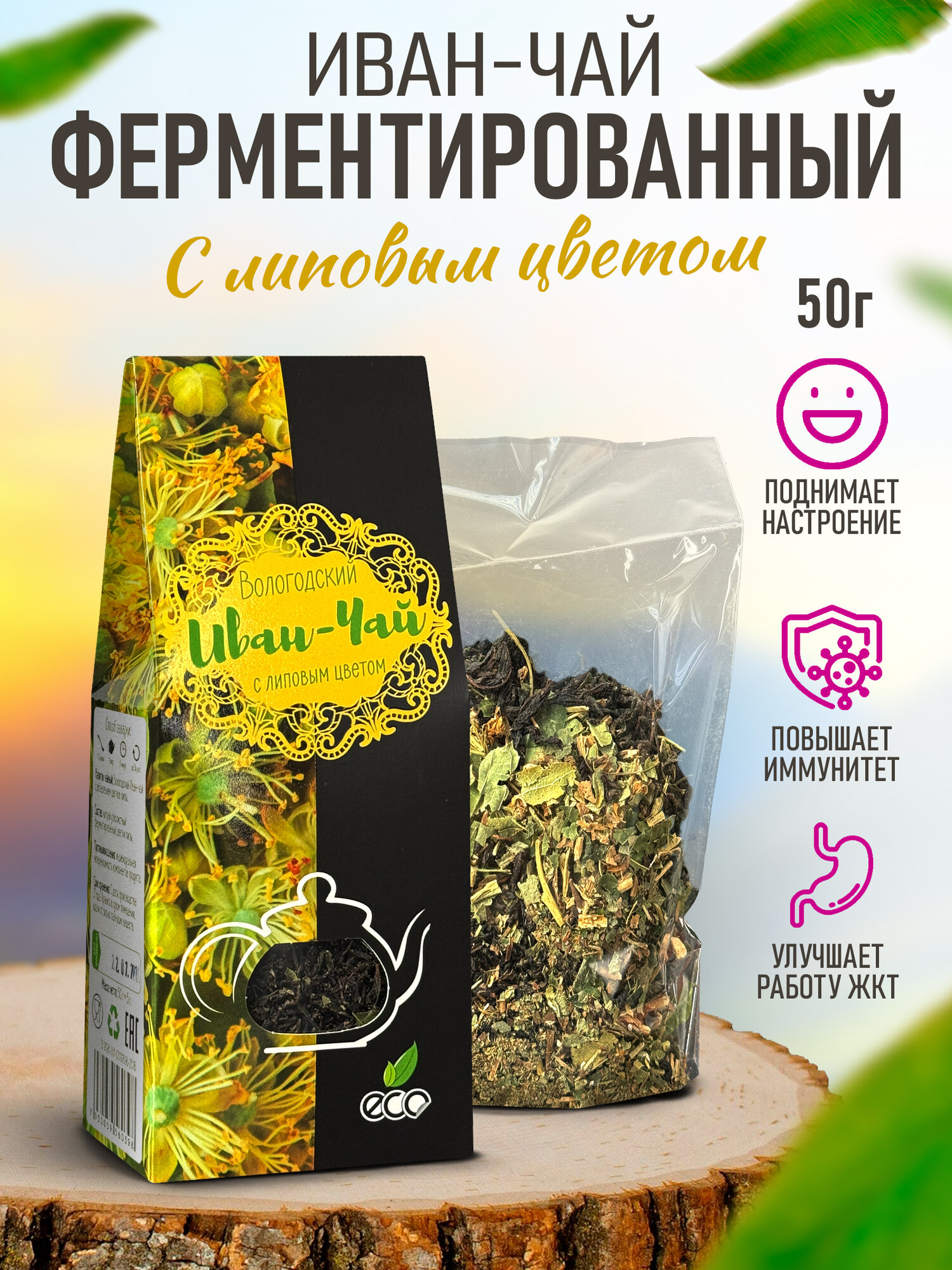 Иван чай с Липовым цветом Вологодский листовой ферментированный , 50 грамм