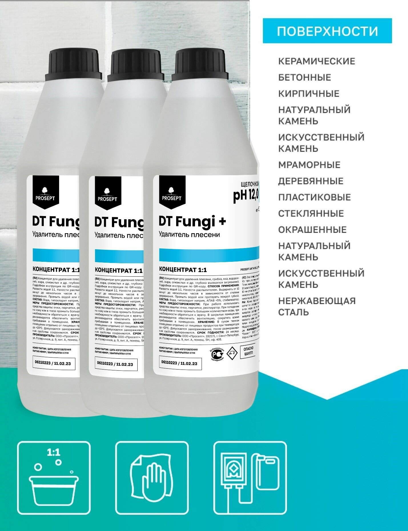 Средство для удаления плесени Prosept Prof DT Fungi+ (1л) упак (3 шт)