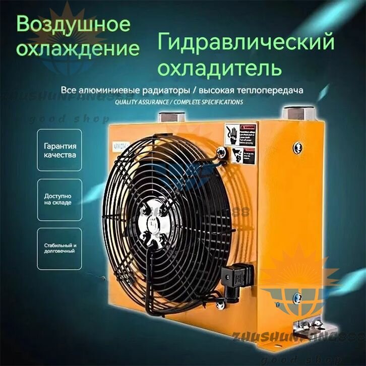 Алюминиевый радиатор гидравлического масла,220V
