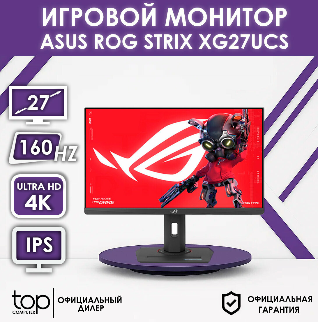 Монитор 27" Asus ROG Strix XG27UCS черный (IPS 3840x2160 1ms 160Hz)