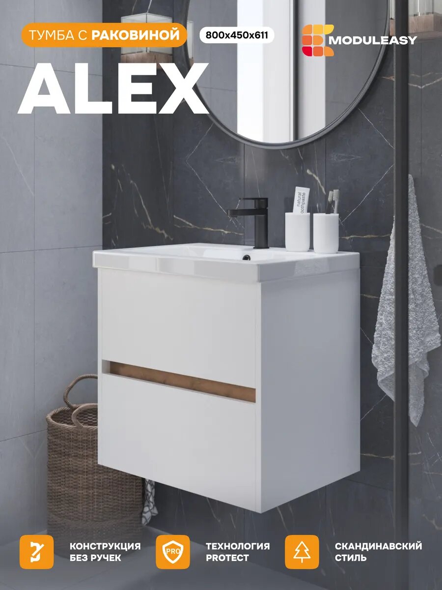 Подвесная тумба с раковиной 80х45 см ALEX Белая Ц0000044231