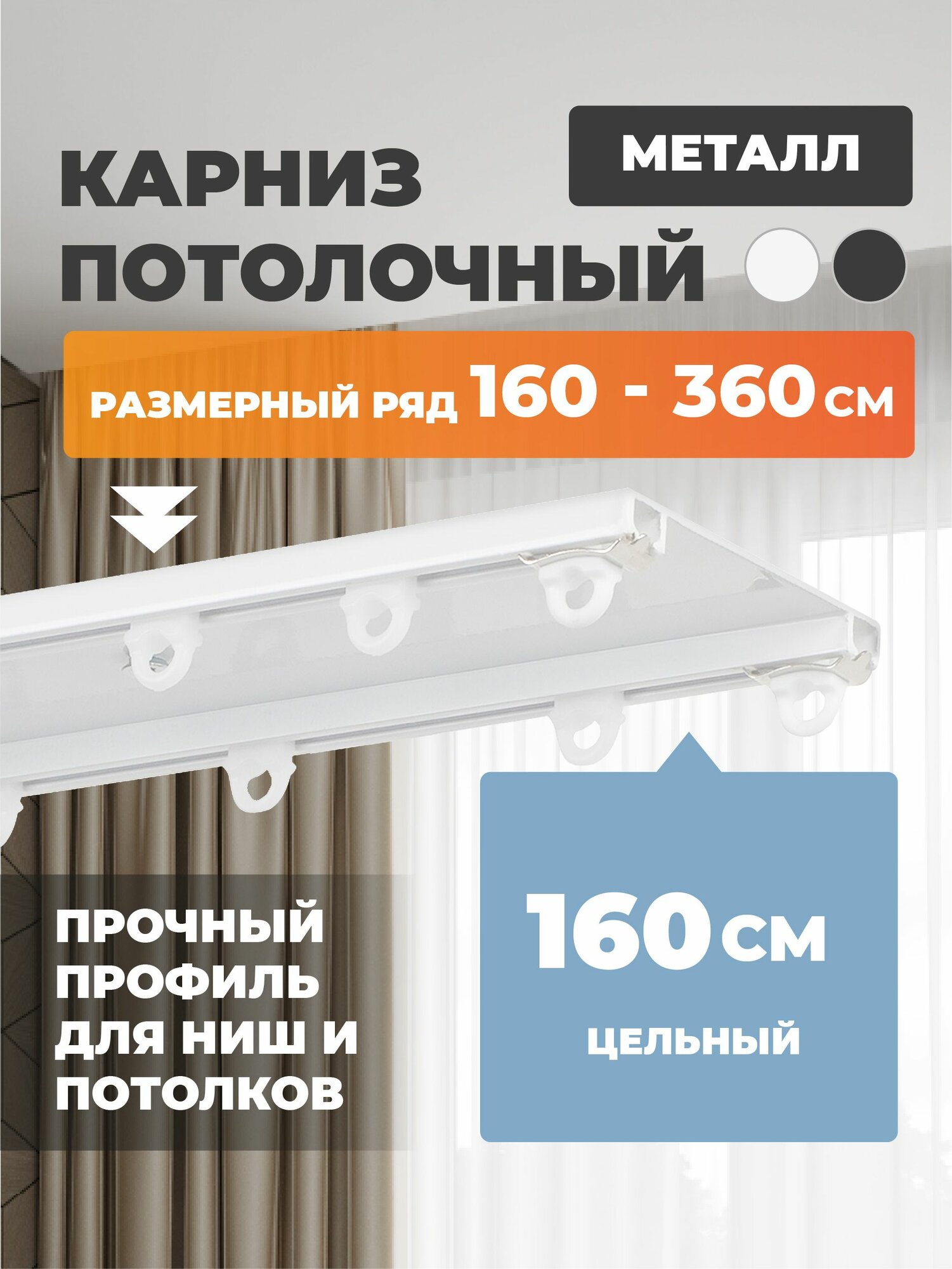 Карниз для штор двухрядный потолочный 160 см металлический шинный цельный белый, гардина для штор