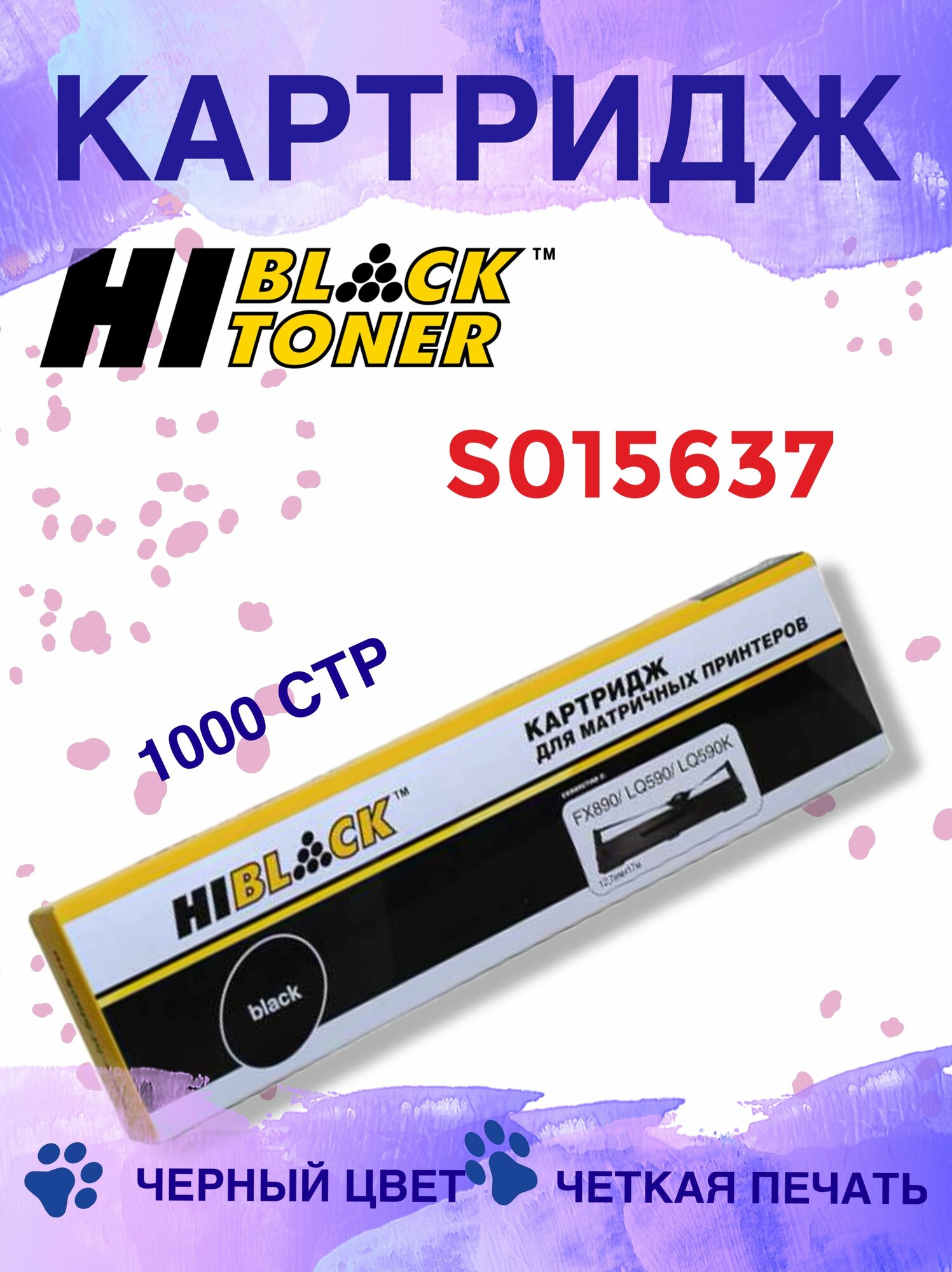 Картридж Hi-Black S015637 для Epson LX/FX-800/300/400 MX-80, черный