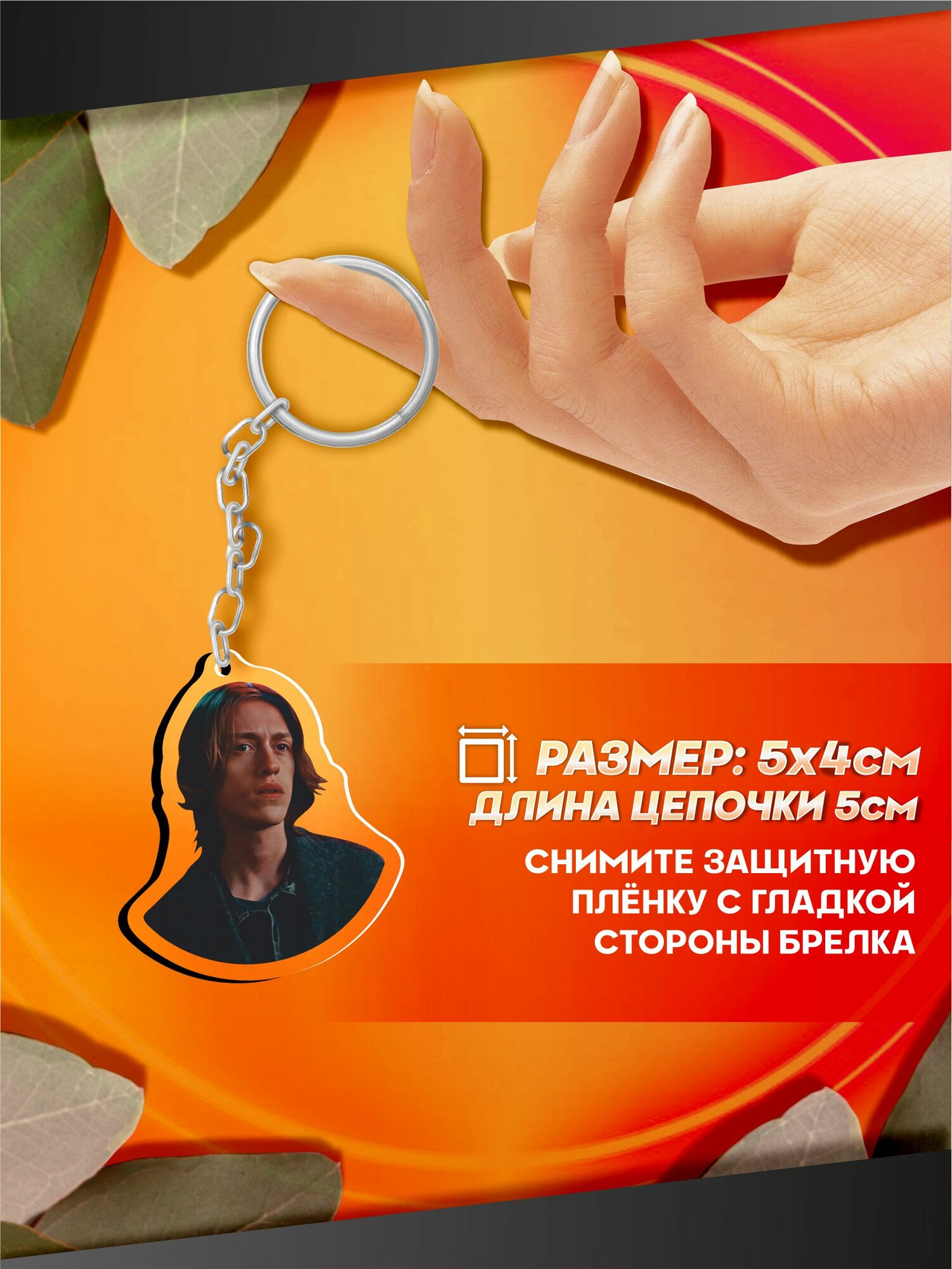 Брелок Sticker Joy, бежевый — фото 1