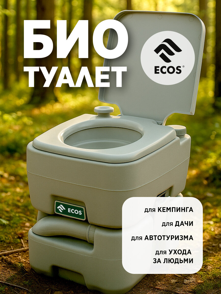 Компактный биотуалет для дачи и путешествий Ecos OC27, 20 литров