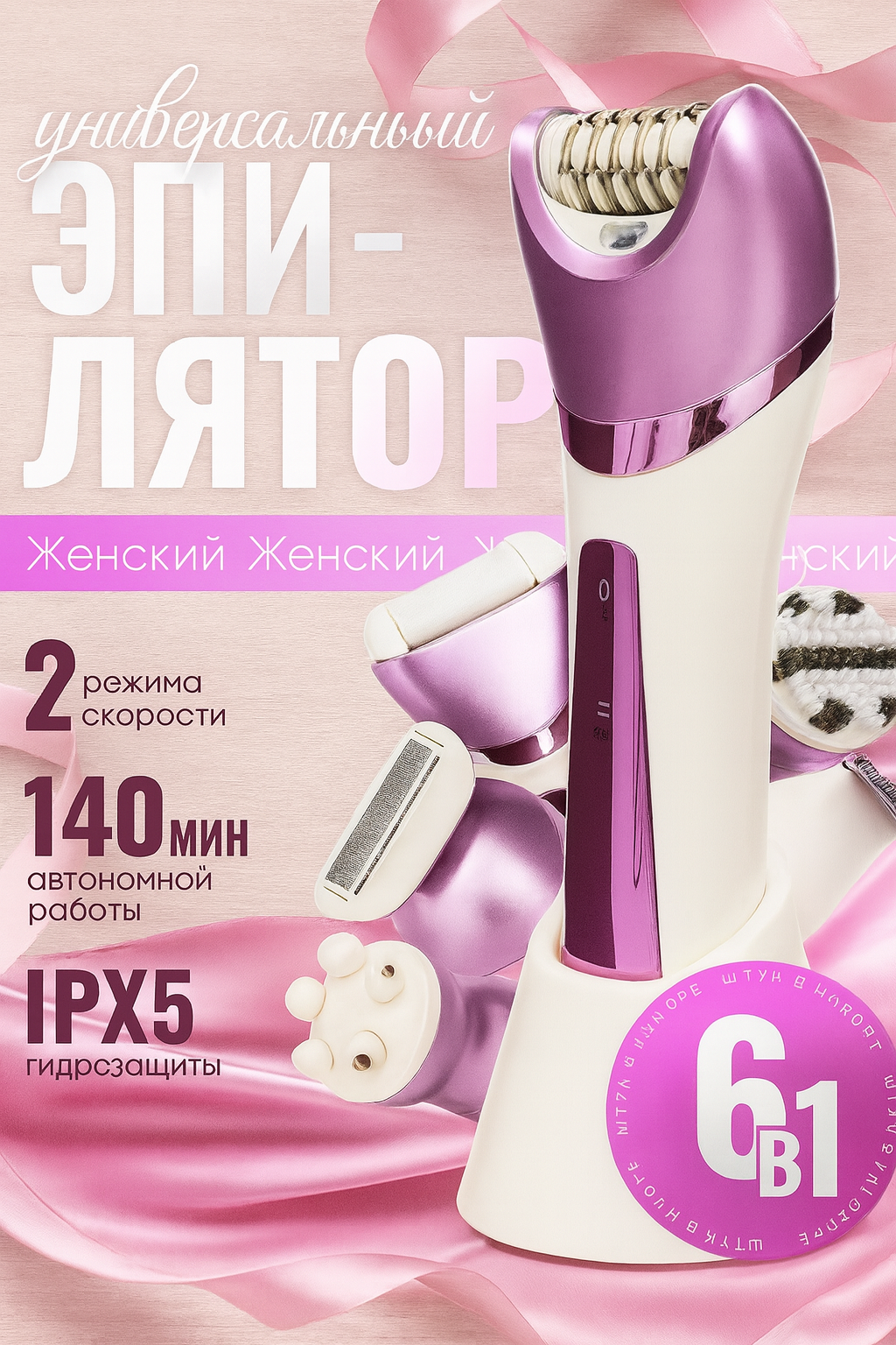 Депилятор женский 6 в 1, эпилятор беспроводной, женский триммер, уход за телом/кожей, в зоне бикини, подмышках