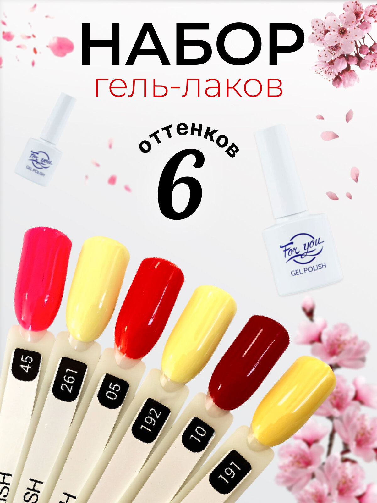 FOR YOU Набор гель лаков для ногтей Classic Line 6 шт