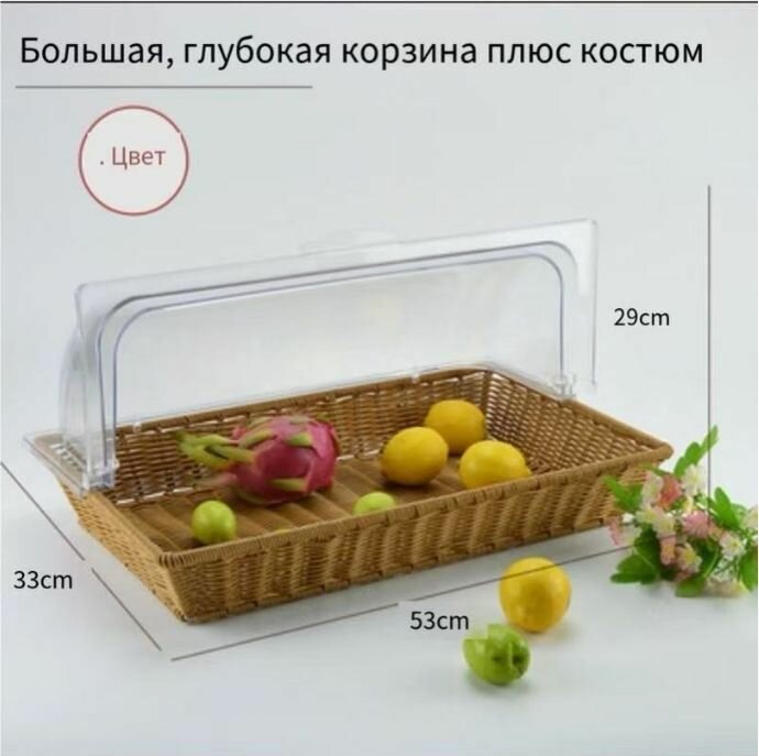 Хлебница настольная "Крем", плетёное основание, размер 53х33*8 см