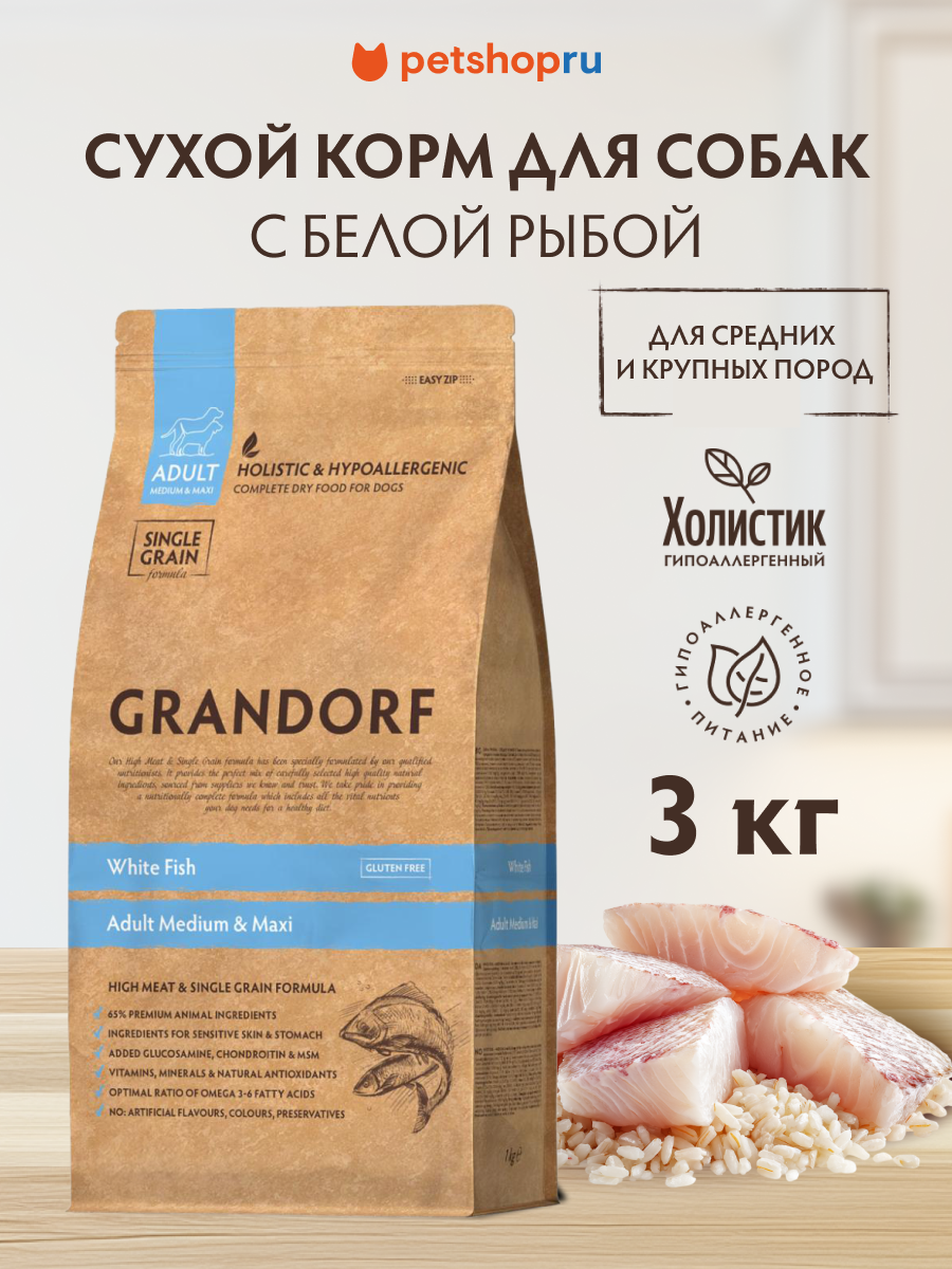 Корм Grandorf белая рыба для взрослых собак средних и крупных пород, 3 кг