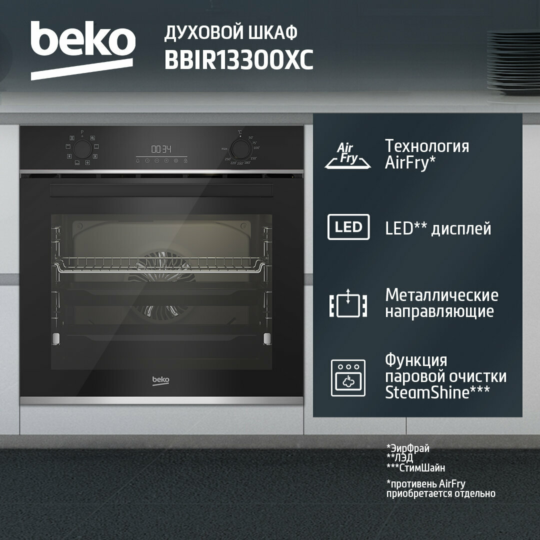 Встраиваемый духовой шкаф Beko BBIR13300XC, черный, 72л, 8 режимов