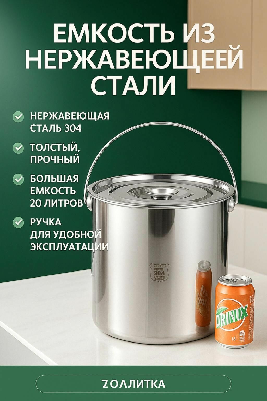 Бочка из нержавеющей стали CYNL.