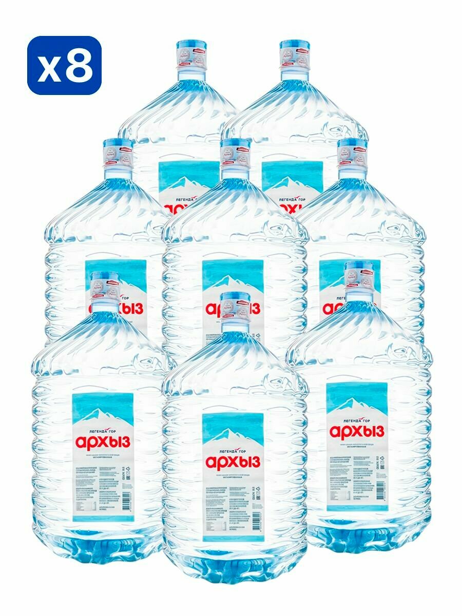 Вода питьевая Легенда Гор Архыз 19л негазированная (бутыль одноразовая 8 шт.)