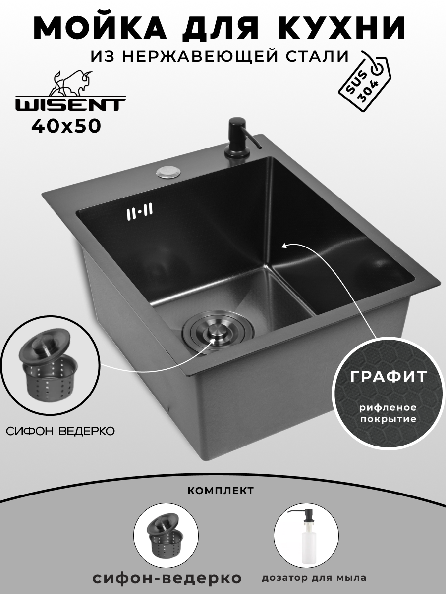 Мойка для кухни нержавеющая 40х50, рифленая, с PVD покрытием графит. Сифон с ведерком, дозатор.