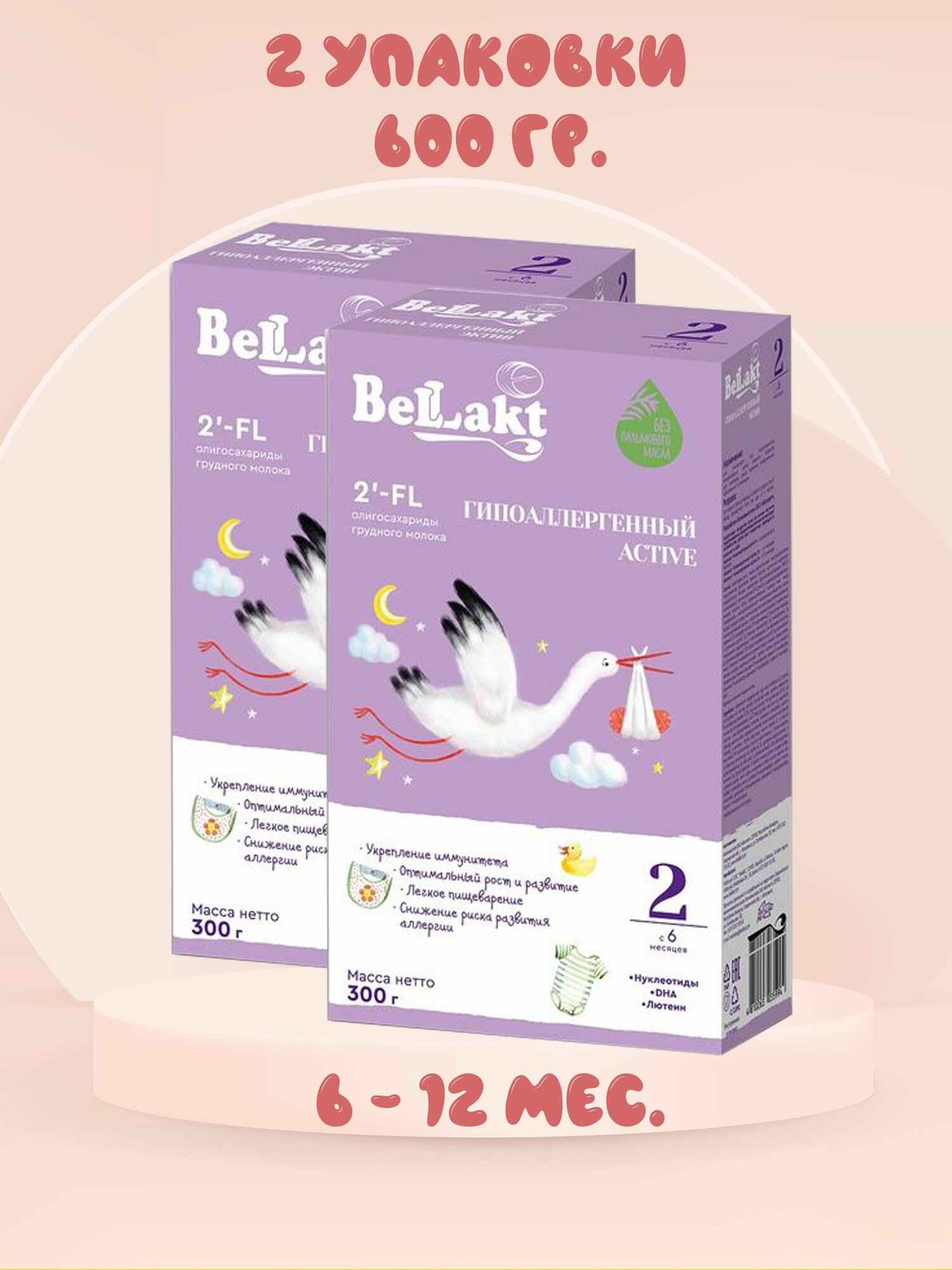 Bellakt Гипоаллергенная Active 2 Смесь детская молочная сухая Беллакт ГА 2
