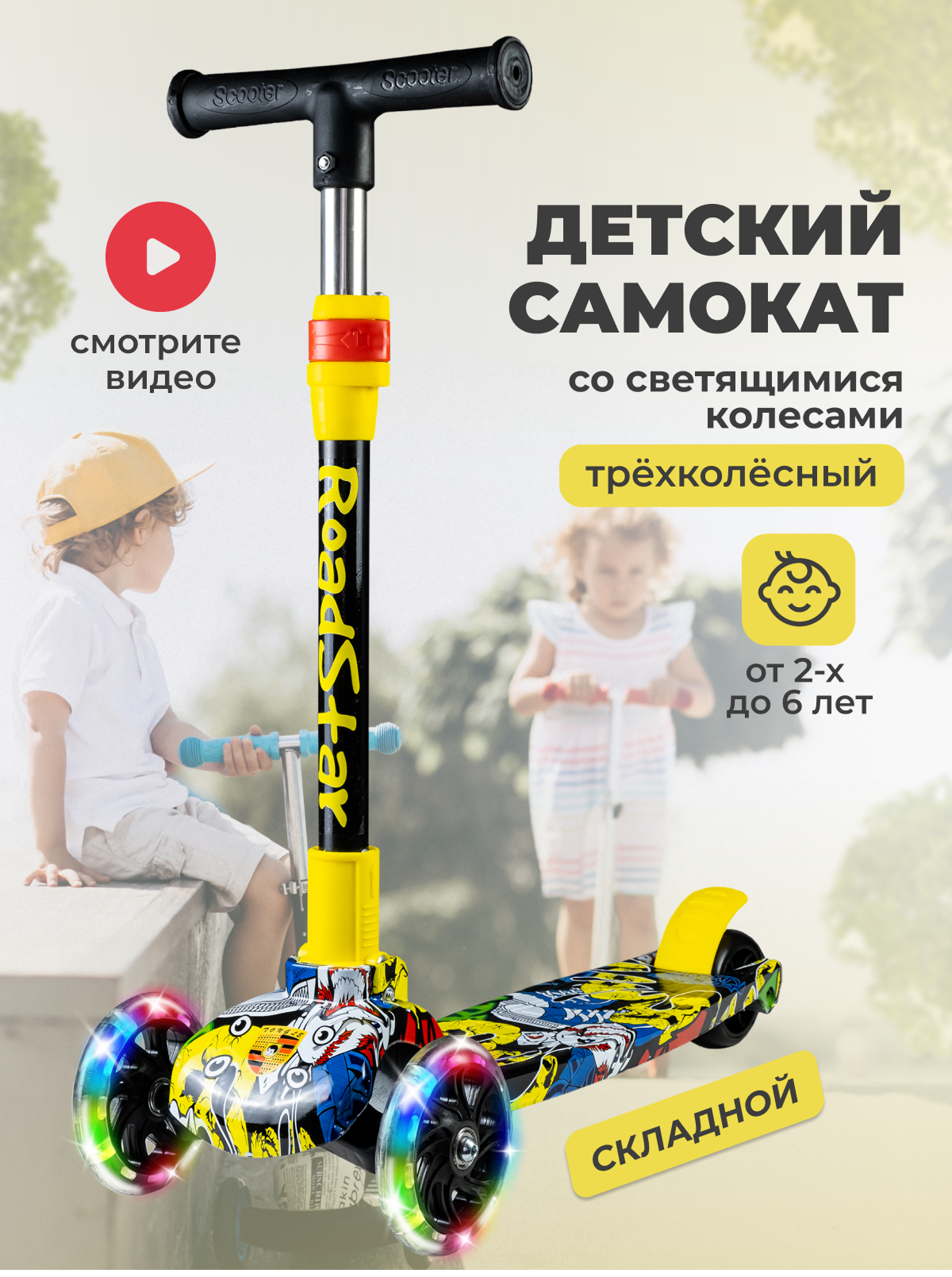 Самокат детский трехколесный со светящимися колесами для девочки мальчика от 2-х лет