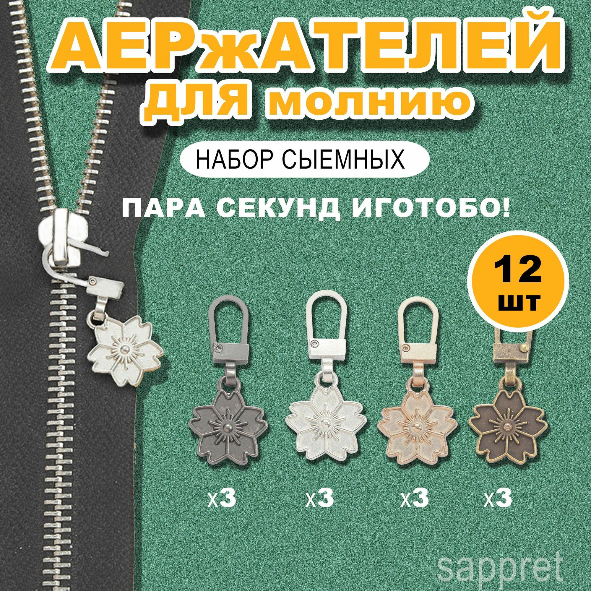 Пуллер для молнии, язычок застежки, держатель для бегунка съемный, собачка для молнии, язычок на бегунок комплект из 12 штук