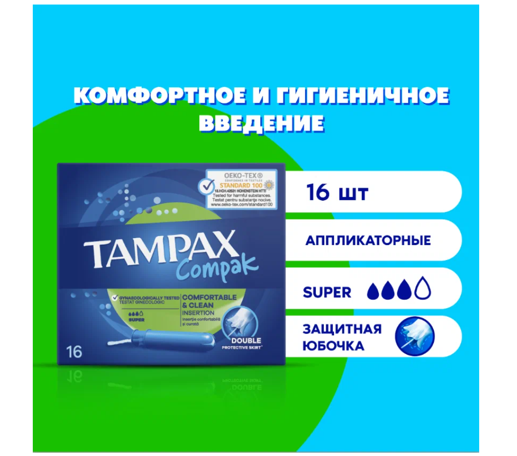Тампоны "Tampax", с аппликатором, для умеренных и обильных выделений, 16шт