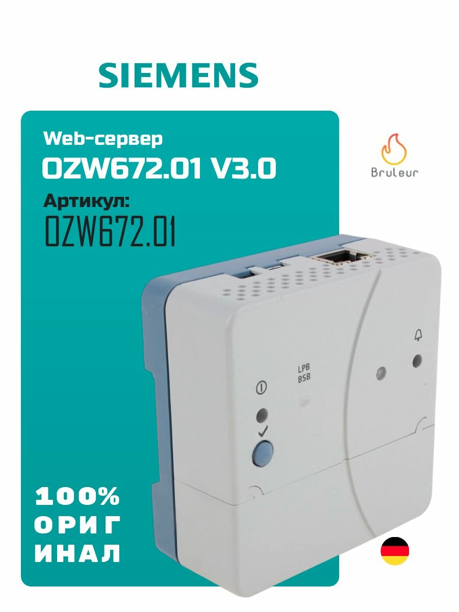 Web-сервер Siemens OZW672.01 V3.0