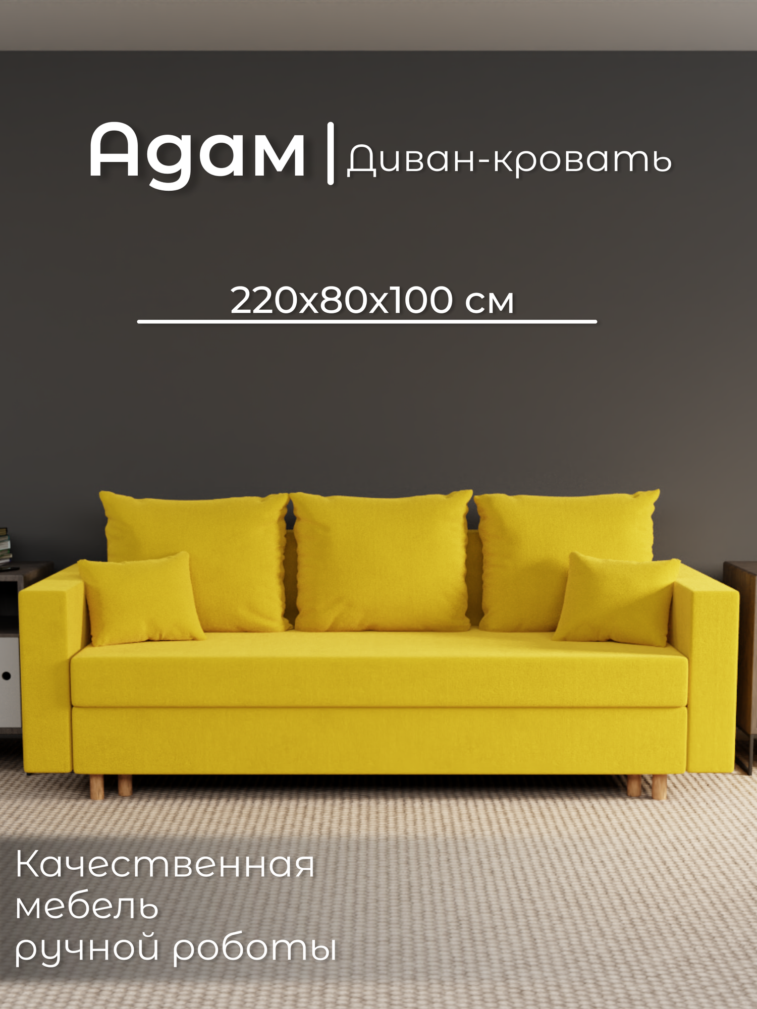 Диван, диван-кровать, диван раскладной "Адам" ППУ, Велютта люкс 40, размеры 220х80х100, Желтый