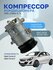 Компрессор кондиционера Opel Corsa D / E