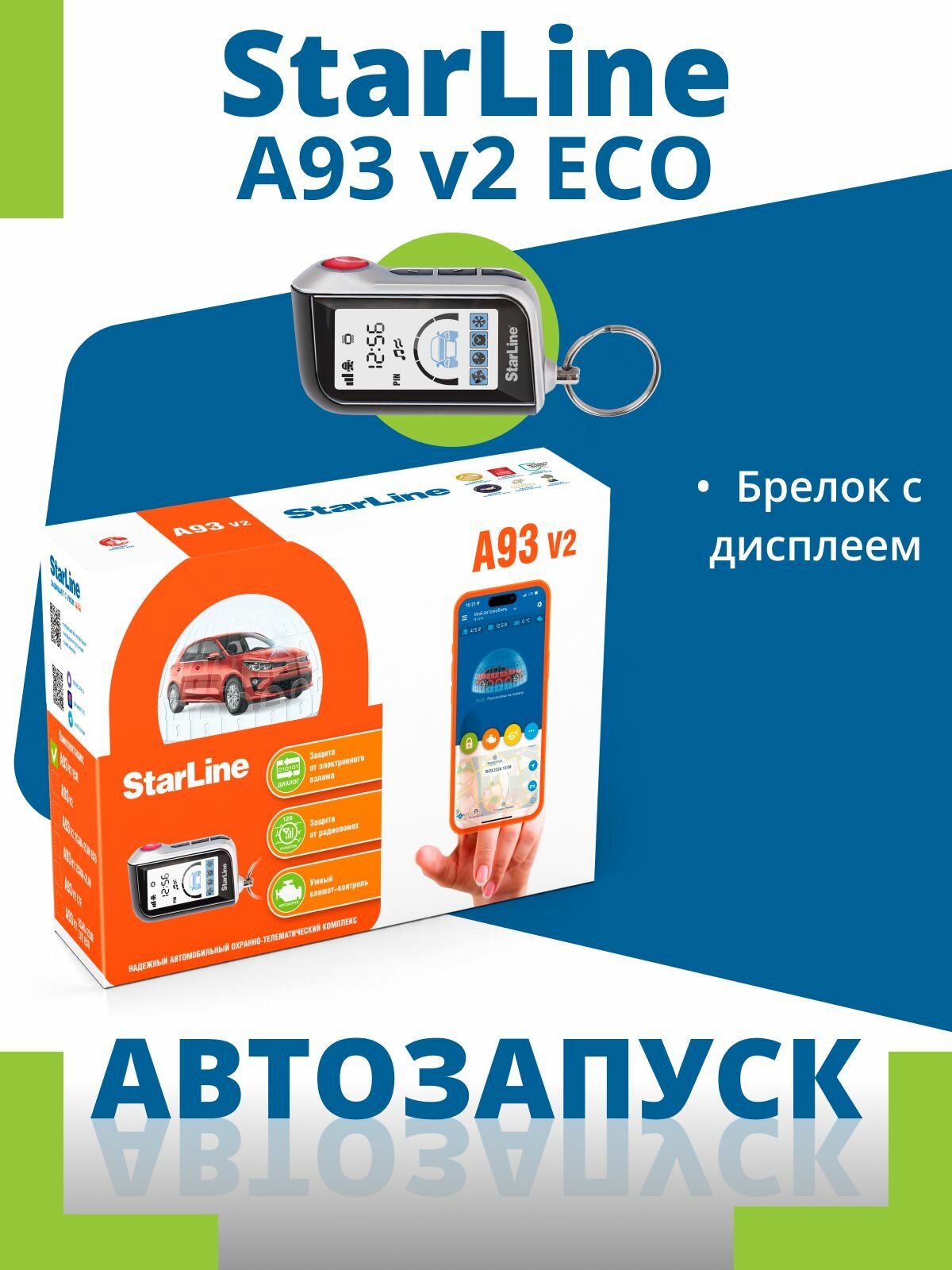 Автосигнализация